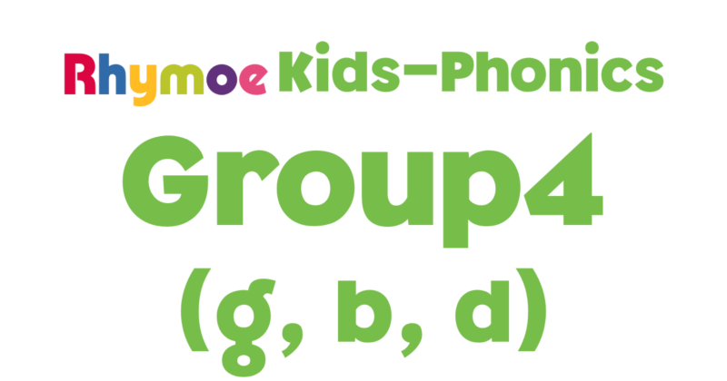 Kids-Phonics Group4 (g, b, d) | Rhymoe® Phonics｜リズム×動き×英語を文字につなげるライモーフォニックス